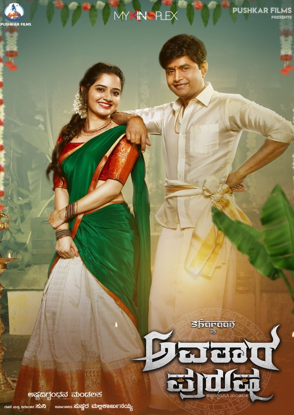 Avatara Purusha | Cinestar