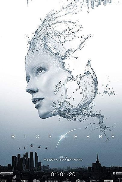 Attraction 2 - Invasion | Cinestar