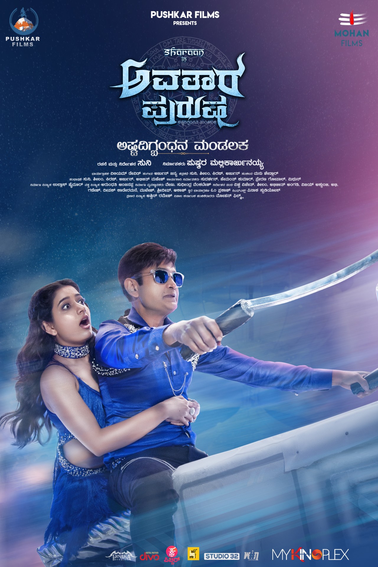 Avatara Purusha | Cinestar